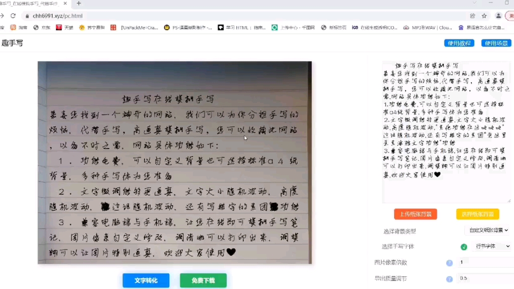 趣手写,在线模拟手写,超逼真的模拟手写器