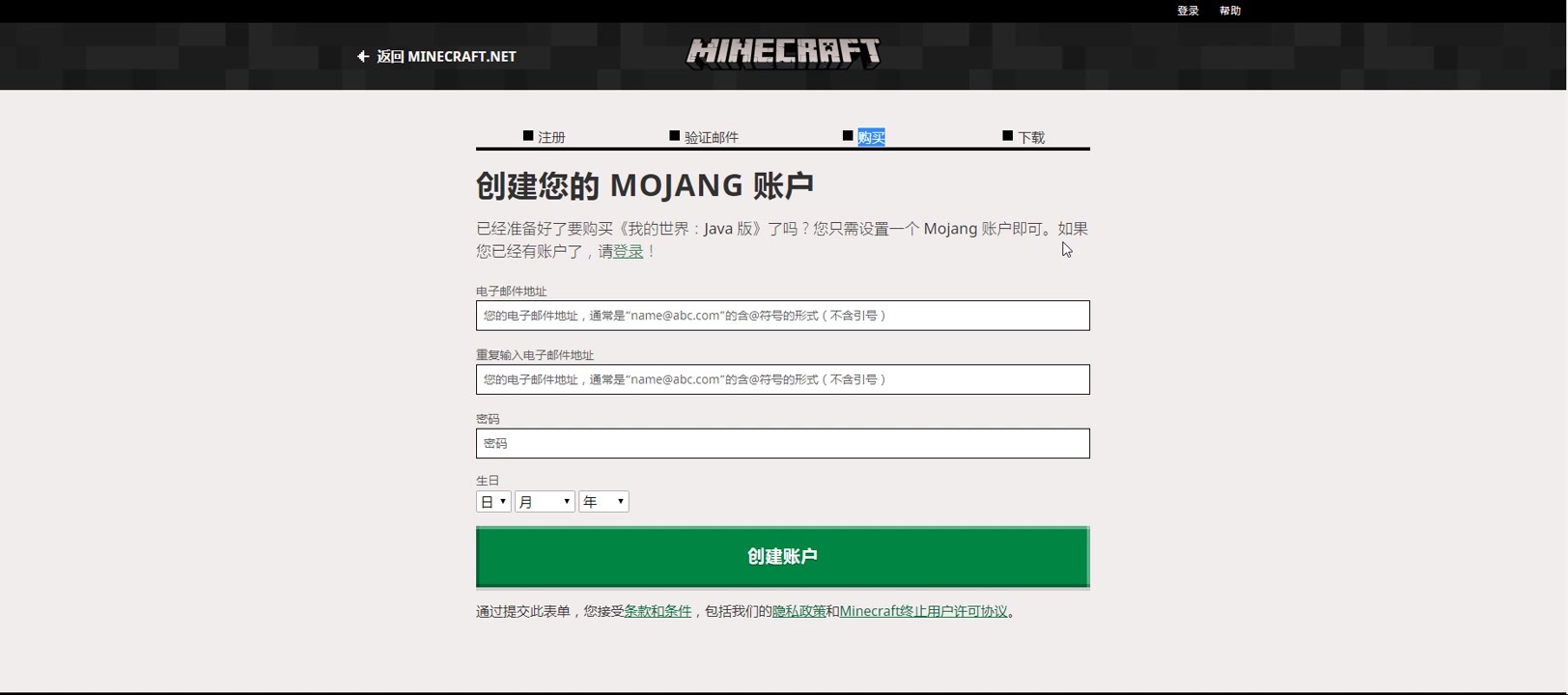 我的世界正版购买以及注意事项
