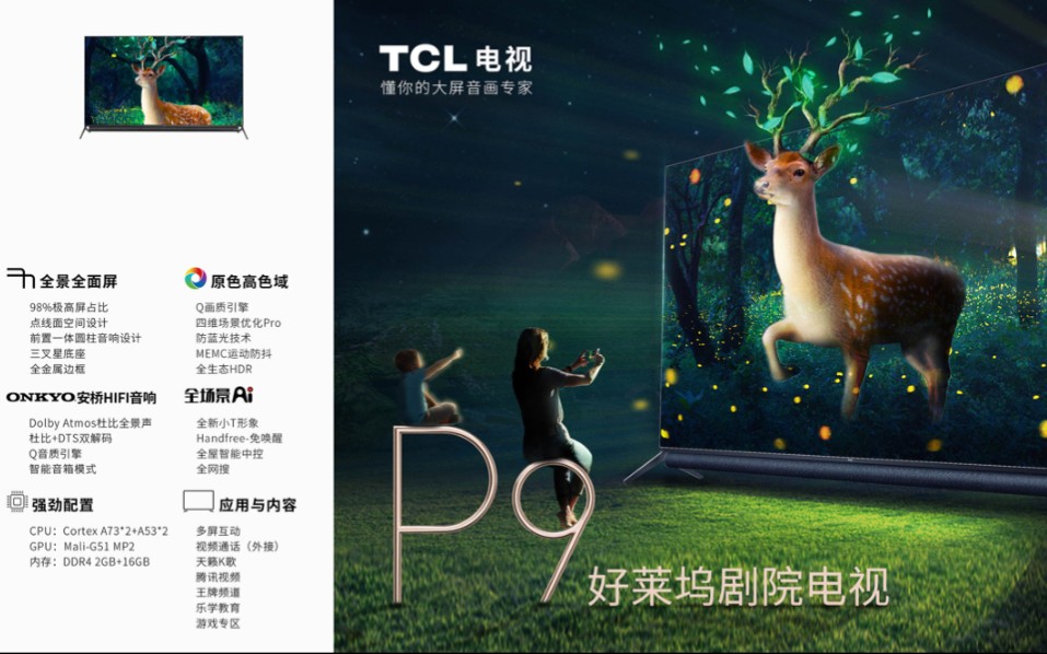 TCL电视-P9