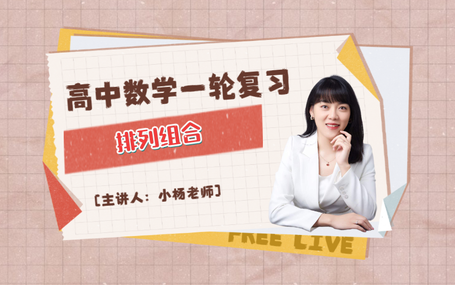 高中数学---排列组合