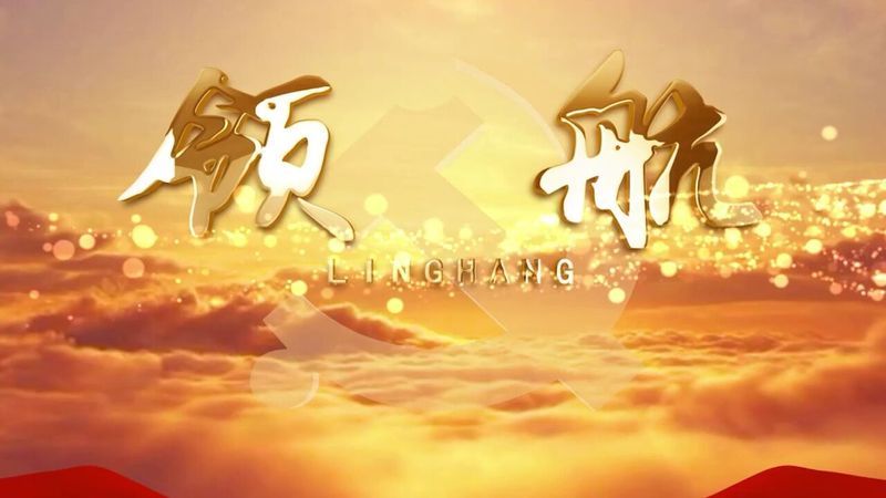 LED高清领航殷秀梅廖昌永原声字幕版歌曲领航领航LED背景领航配乐...