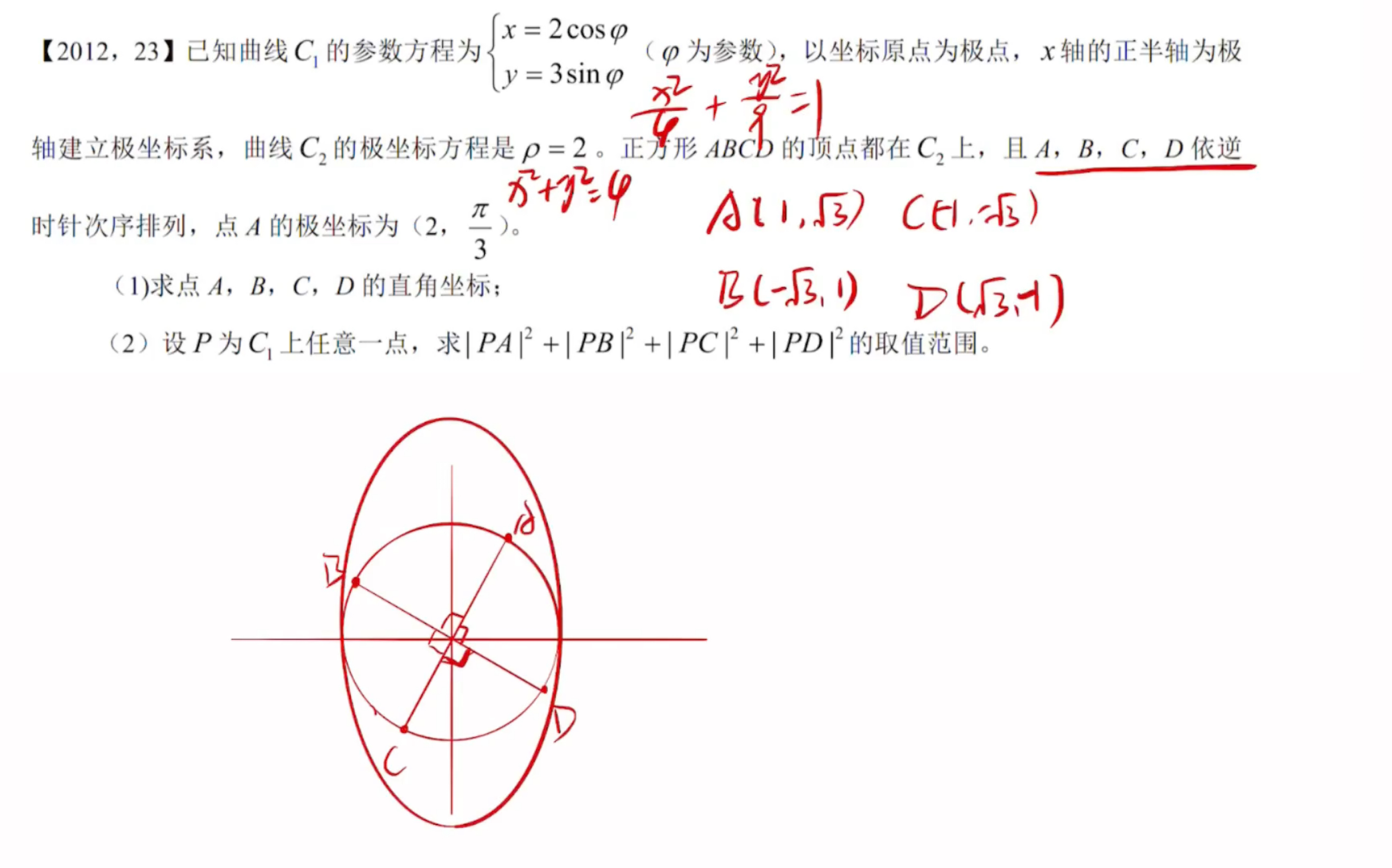 【参数方程大题】参数方程表示坐标,三角函数求解最值范围