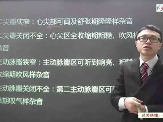 第七节 心脏瓣膜病病人的护理