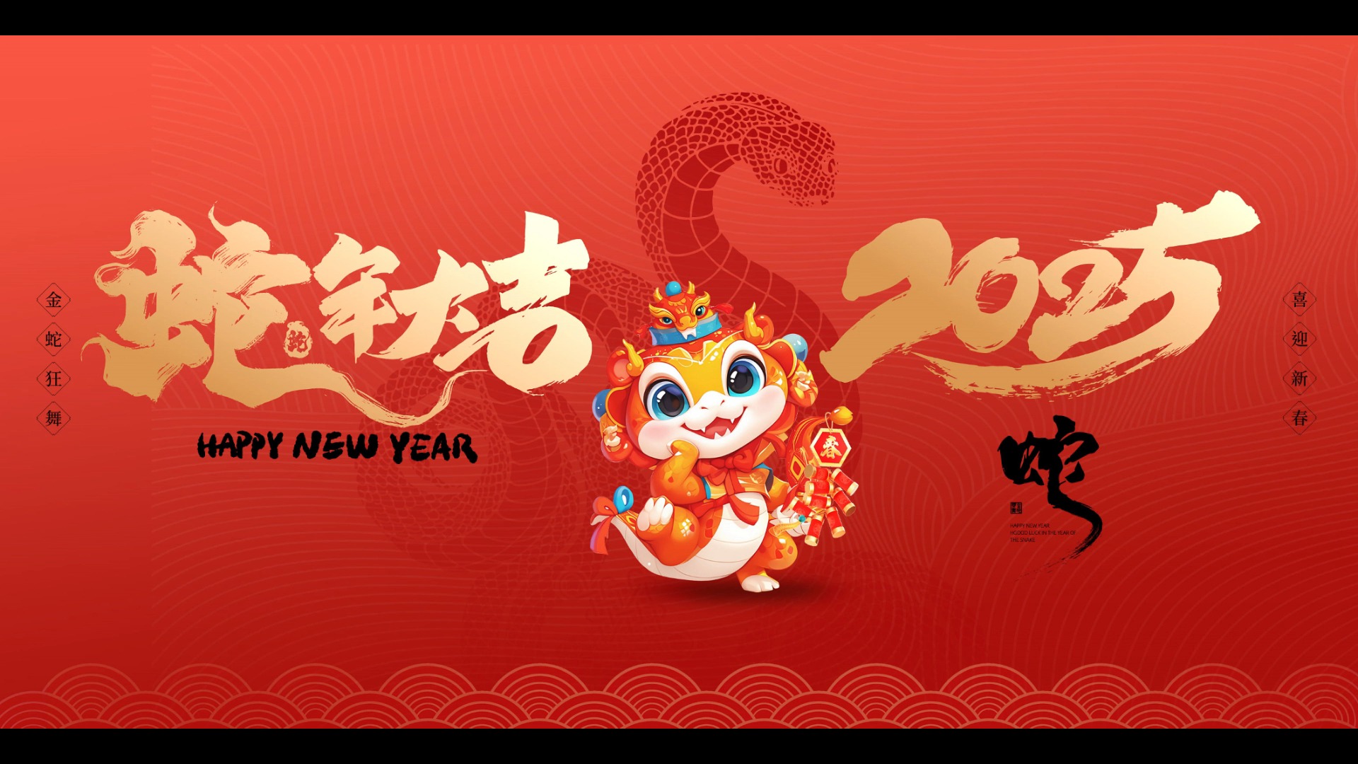 2025年蛇年新年春节公司年会横板背景板PS海报设计素材模板