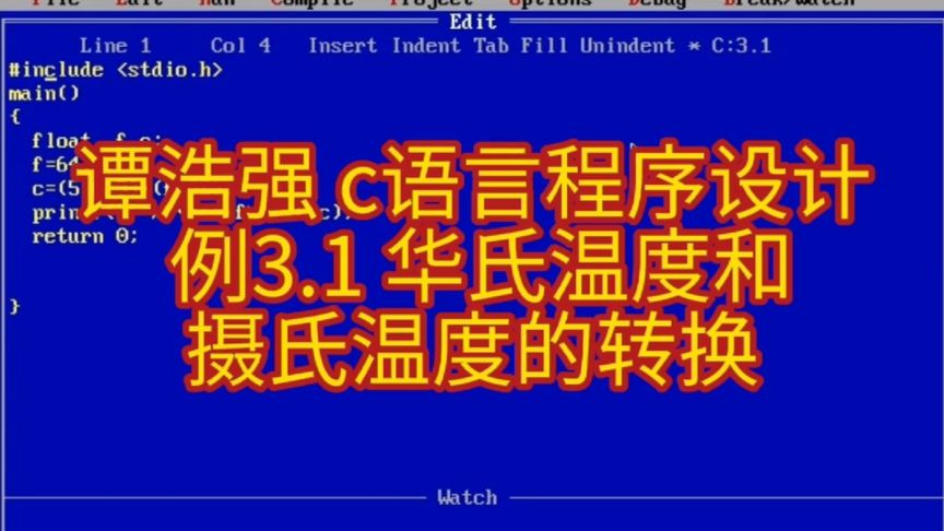 谭浩强 c语言程序设计 例3.1 华氏温度和摄氏温度的转换
