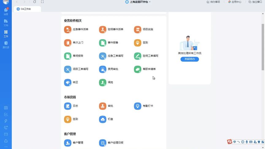 蓝盟IT外包让钉钉的审批设置如此简单