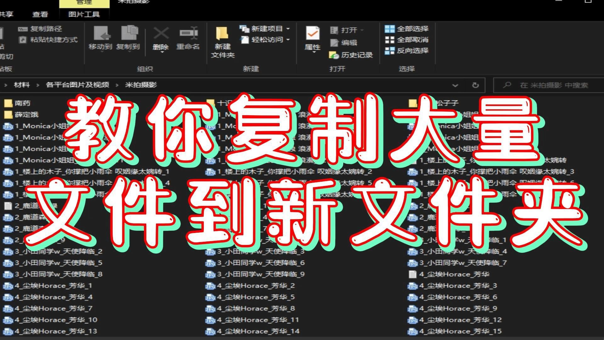 复制和移动大量电脑文件的技巧