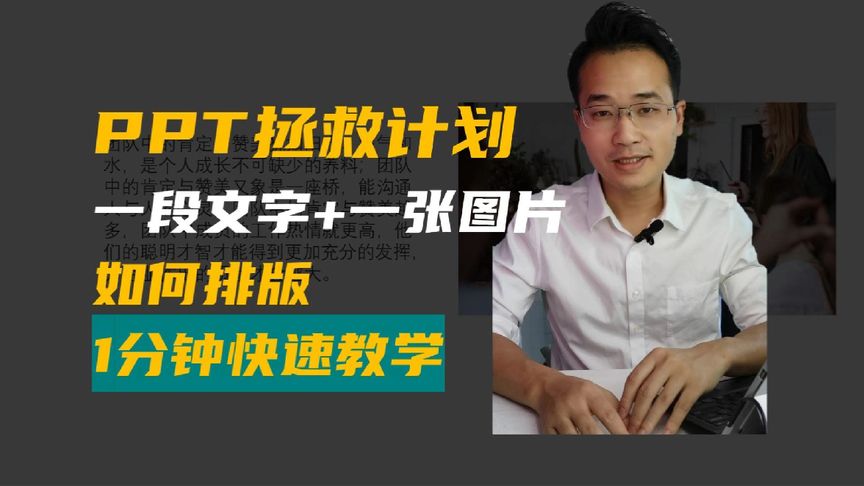 PPT如何快速排版,保姆级别教程。一张图一段文字排版方式。