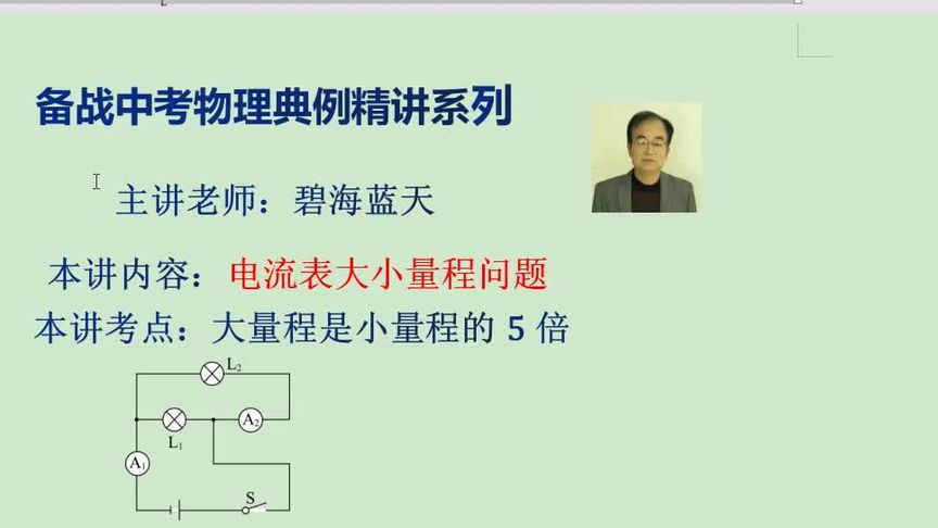 突破此题的关键是要明白:电流表大量程是小量程的5倍!