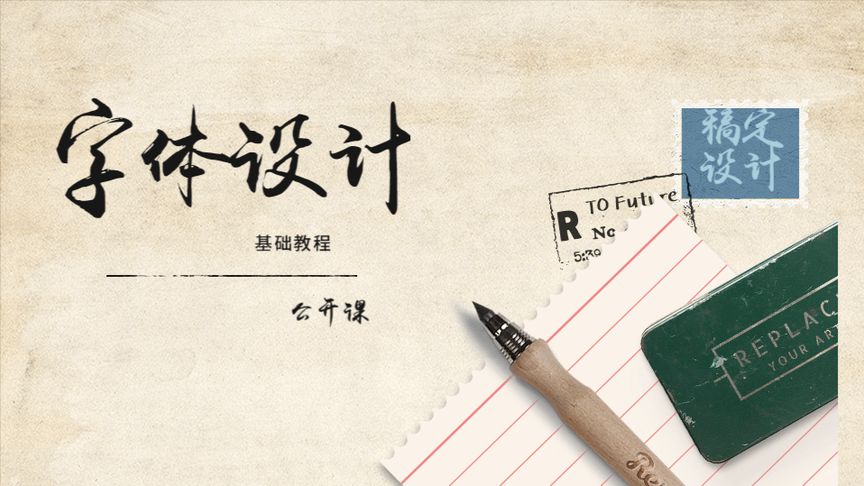 学做字体设计,看这一篇教程就够了!AI软件教程|平面设计