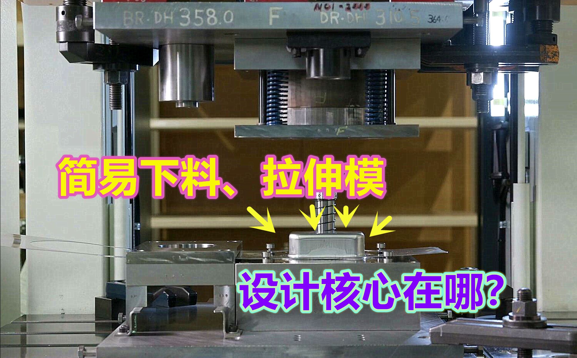 简易下料拉伸连续模,非常省钱的模具结构,冲压小作坊的最爱