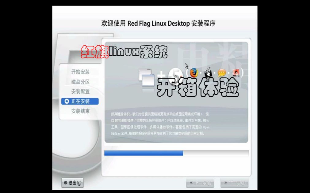 很像WinXP的Linux——红旗Linux桌面版5.0体验