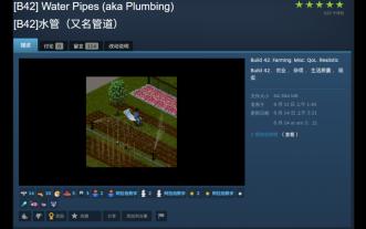 【僵尸毁灭工程B42模组】水管(又名管道)