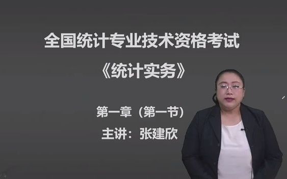 统计实务 第一章 综述 第一节 统计的基本任务和调查方法(1)(2021年...