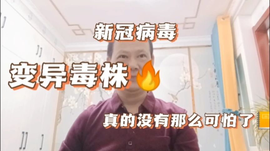 新冠病毒毒性降低,全面放开的时间不远了!