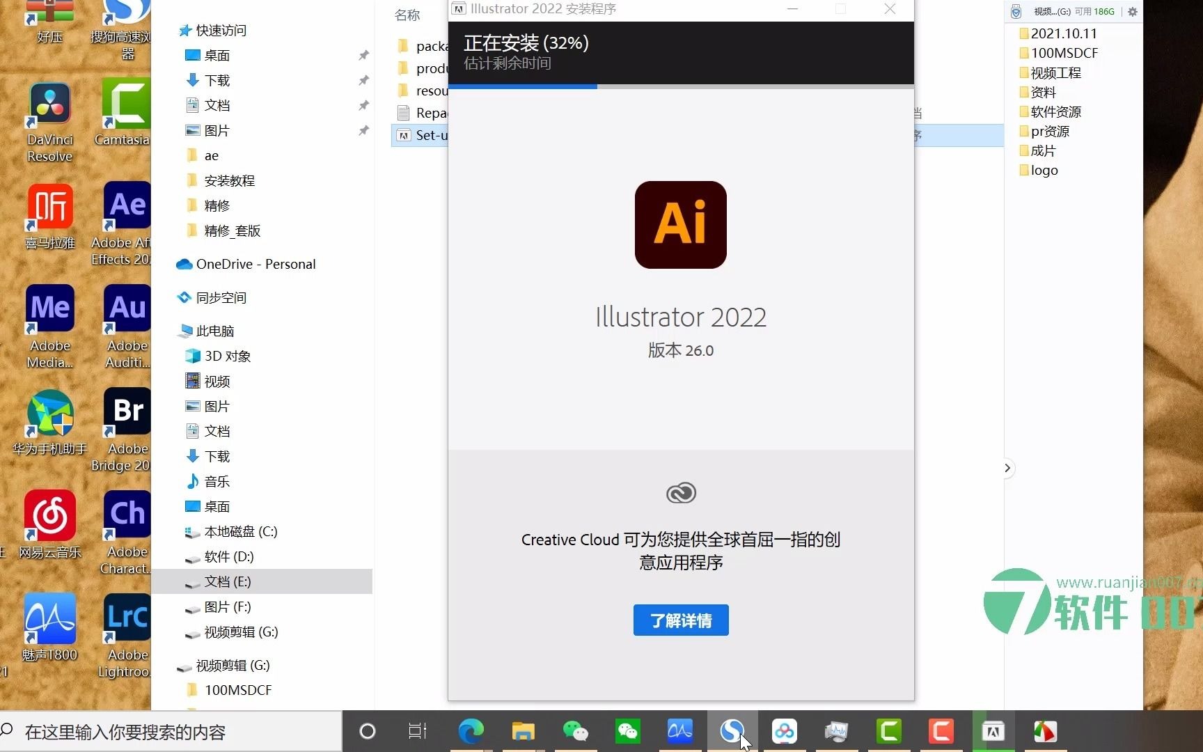 Adobe Illustrator 2022 电脑软件破解安装视频教程