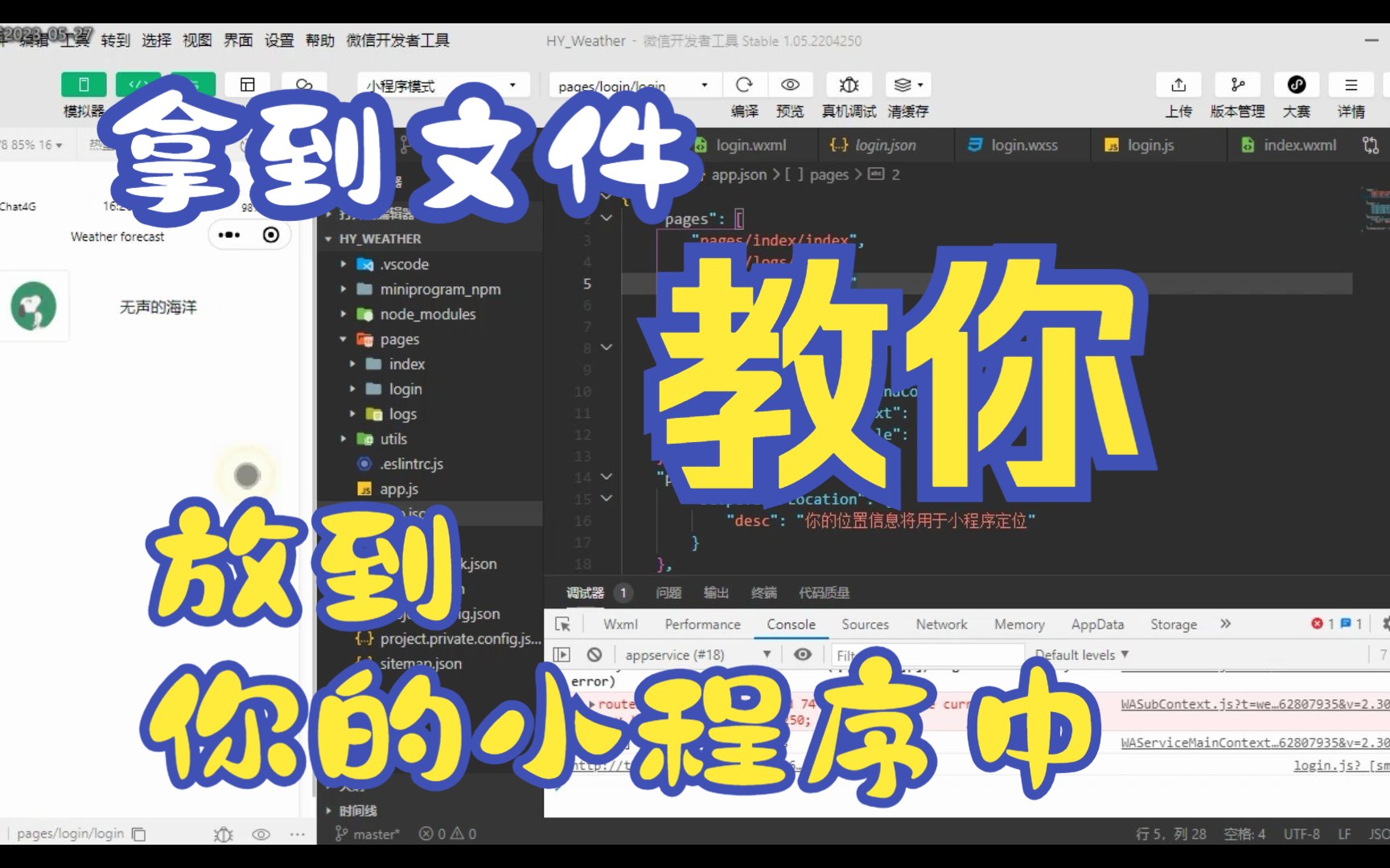 如何把做好的文件放到你的小程序中-和我的前一个视频配套使用