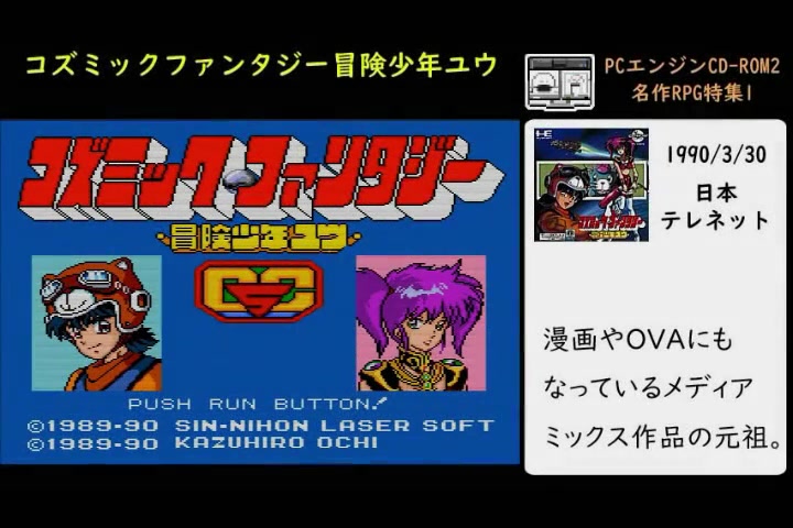 PCE主机 CD-ROM RPG特辑1(1989～1991)