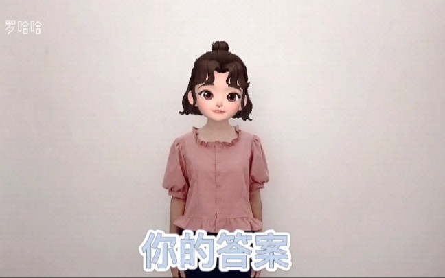 《你的答案》手势舞完整版