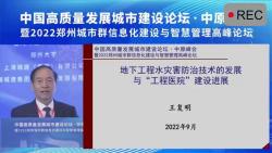 王复明院士_地下工程水灾防治1