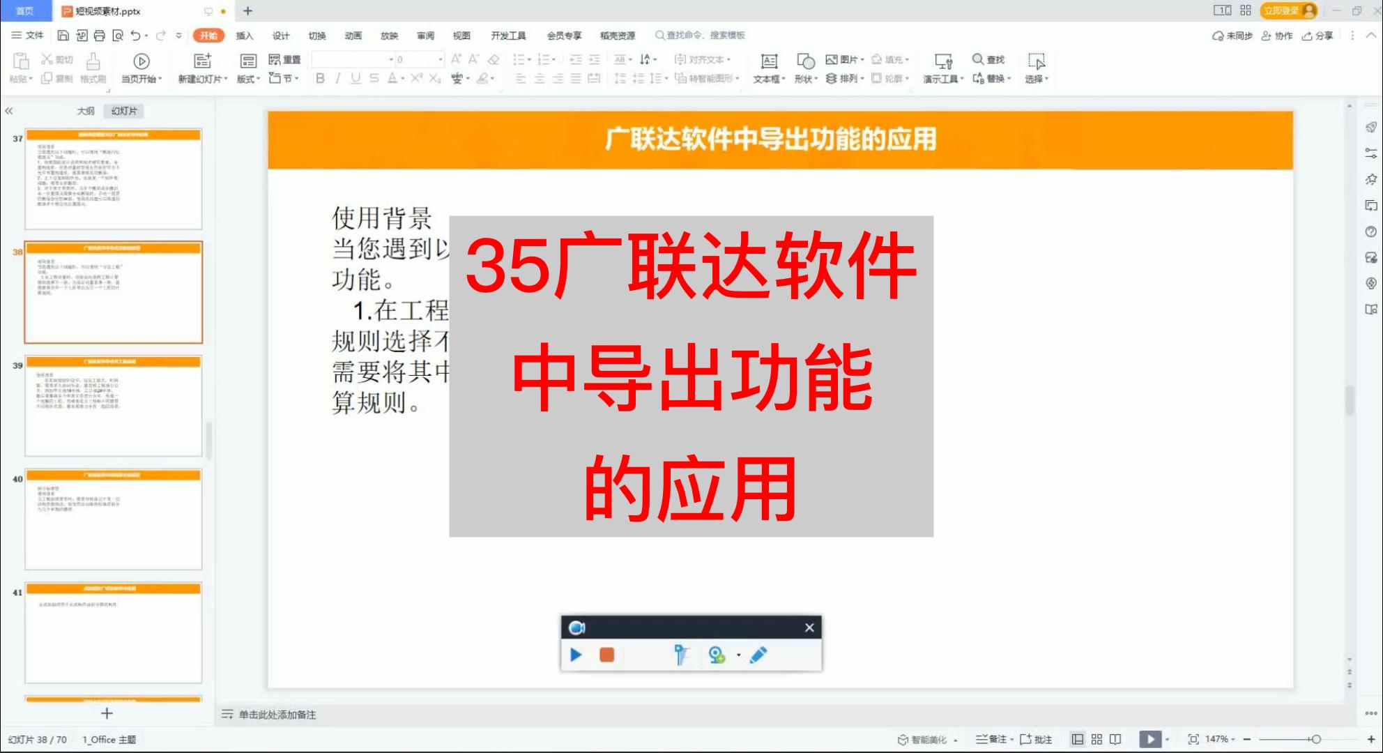 35广联达软件中导出功能的应用