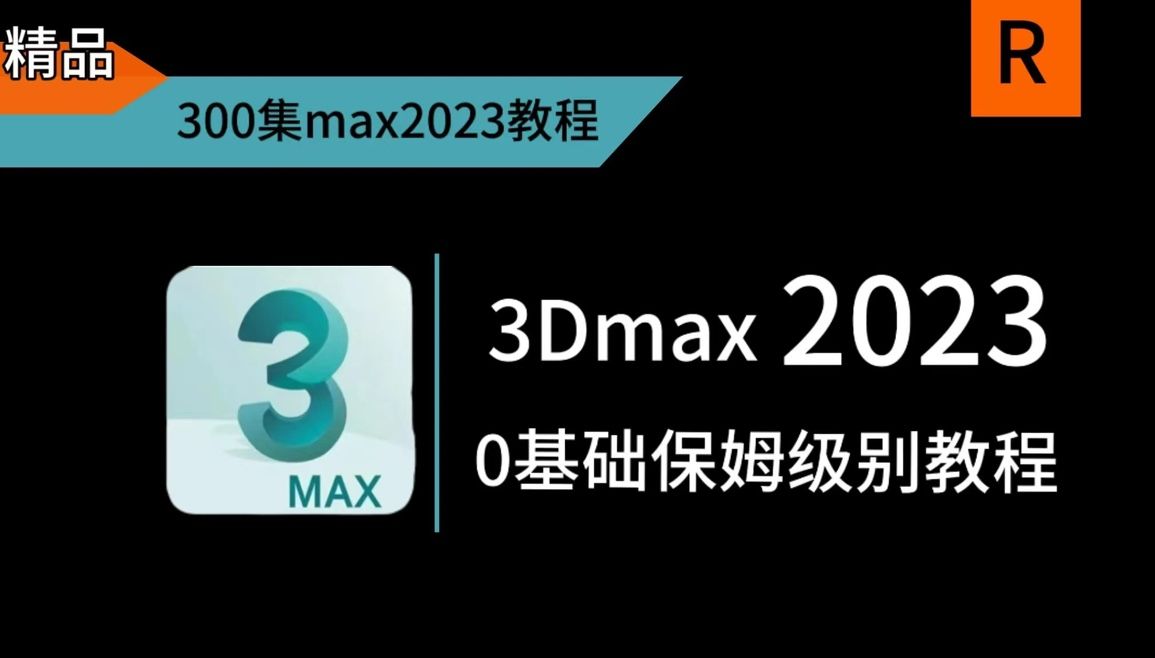 【3DMAX】25【基础篇】模型UV基础功能,建模小白一定要看的建模...