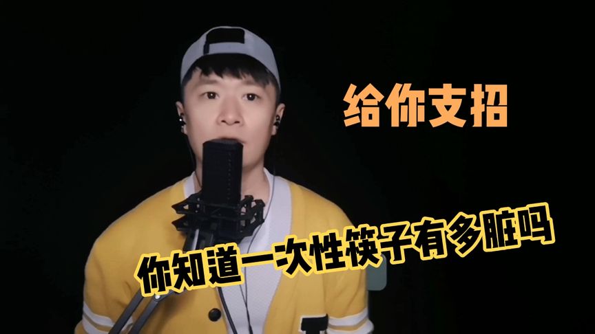 你知道一次性筷子有多脏吗?必须用时如何处理能安全健康?