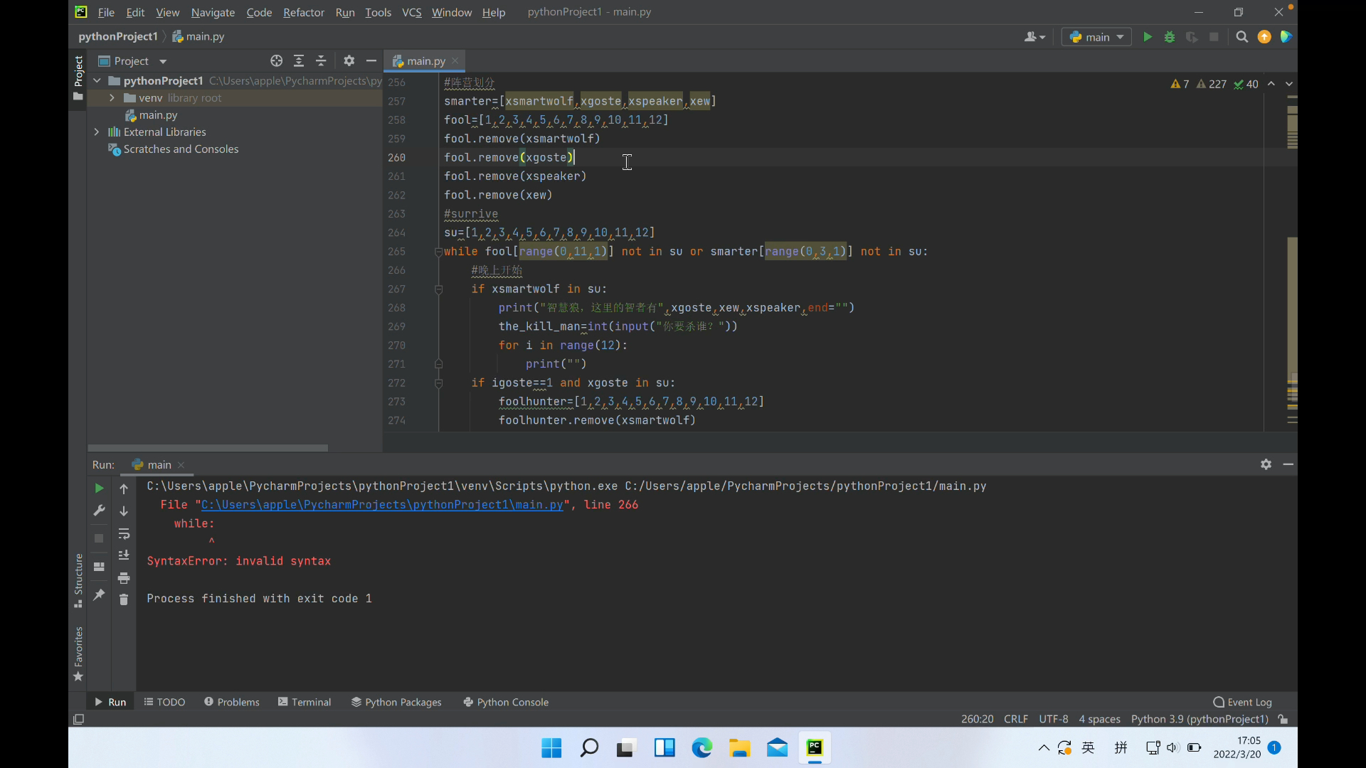 【Python】狼人杀02,阵营划分 与 黑夜活动(上)
