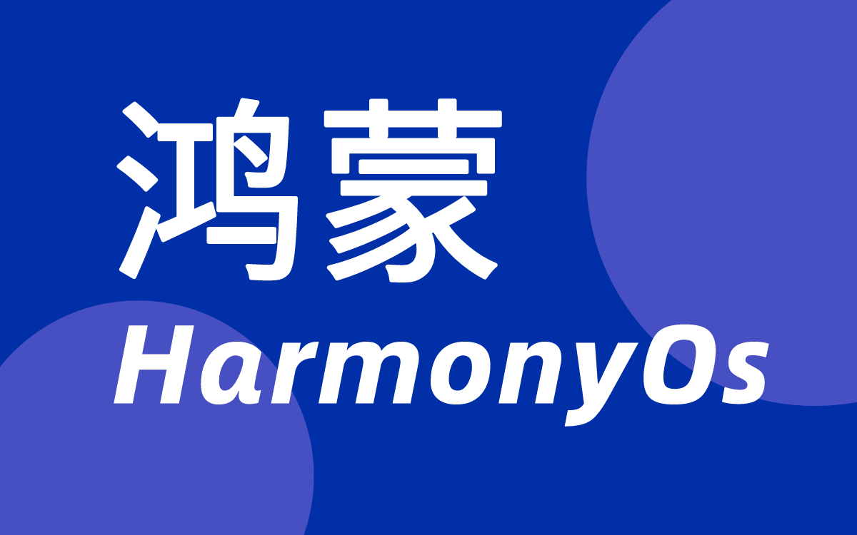 最新鸿蒙HarmonyOs开发系统实战教程,超实用