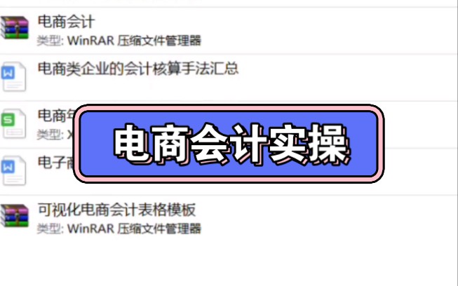 又到双11了!电商会计做账全流程,附电商会计可视化财务报表
