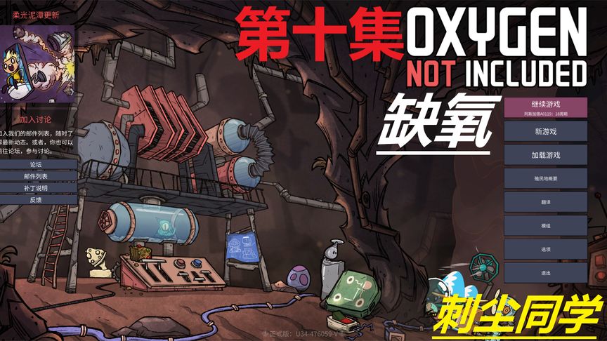 【刺尘同学】【缺氧】10:搭建净水器.用沙子净化污染水!