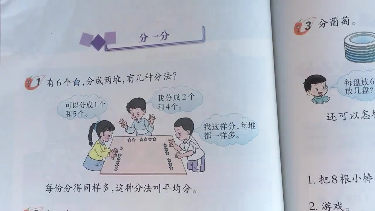 二年级数学上册 29 表内除法 P65 名师课堂