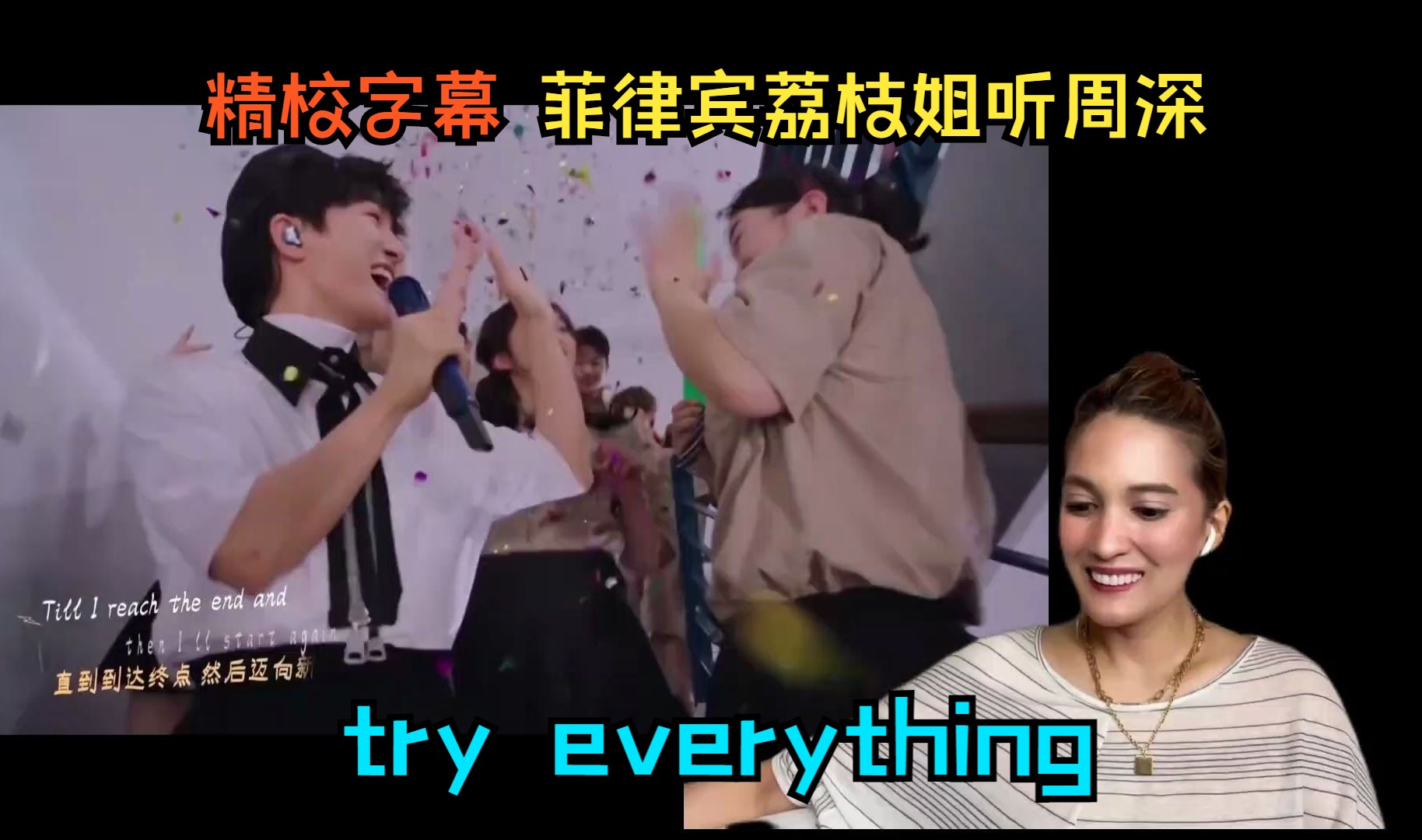 外国人听周深-try everything他知道一首歌需要什么 高清精翻