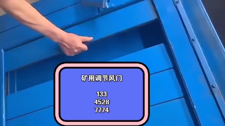 插板式调节风门,矿用调节风门,无压调节风门,调节无压平衡风门