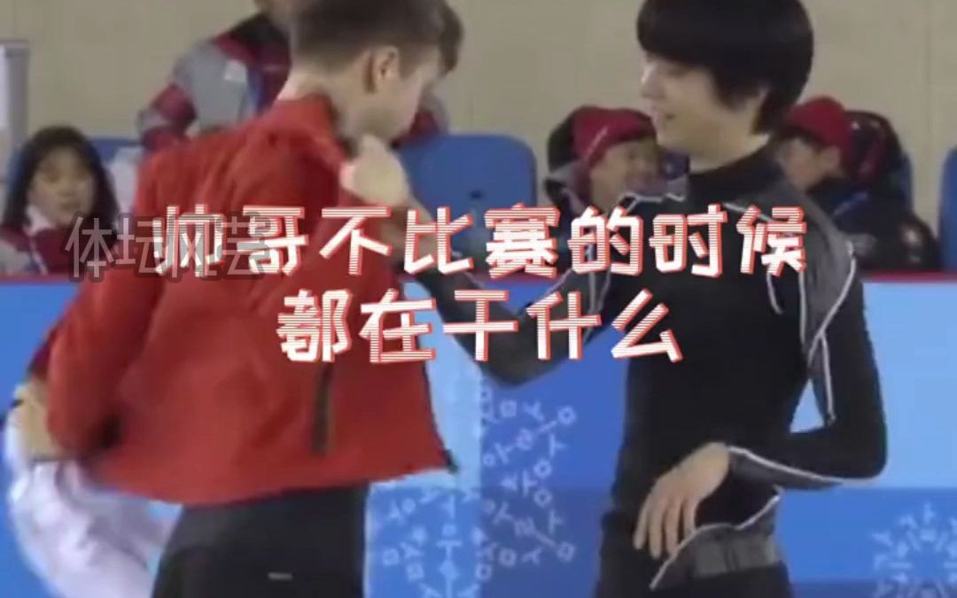 花滑选手平均三岁,羽生结弦的“幼稚”行为