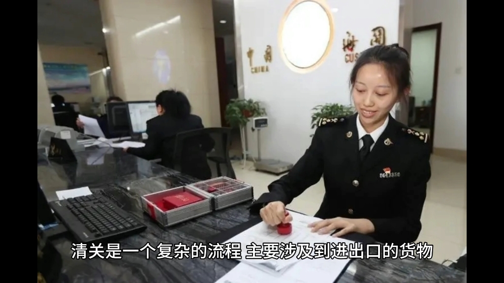 清关是干啥来的:海关清关、进口清关、出口清关、海运清关、空运...