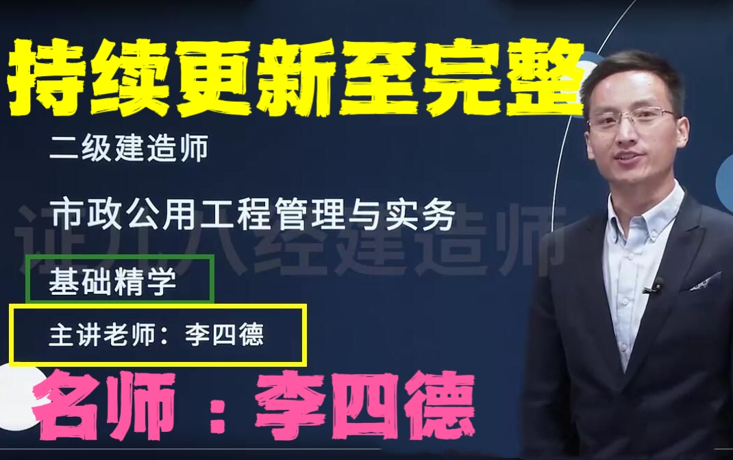 ...2023年二建市政-李四德-基础精学课【41-水池抗浮措施与满水试验】