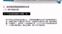 3.6.3.2 提高销售转化率《电子商务师(四级)》