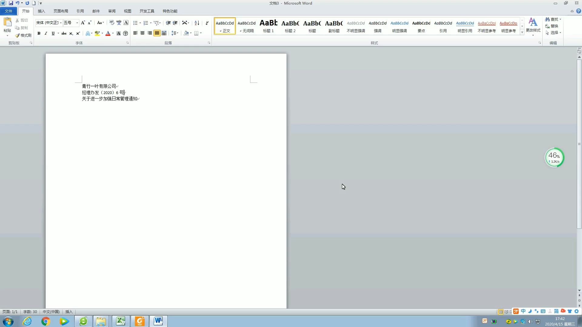公司红头文件重复使用的方法,不用再浪费时间重复做了