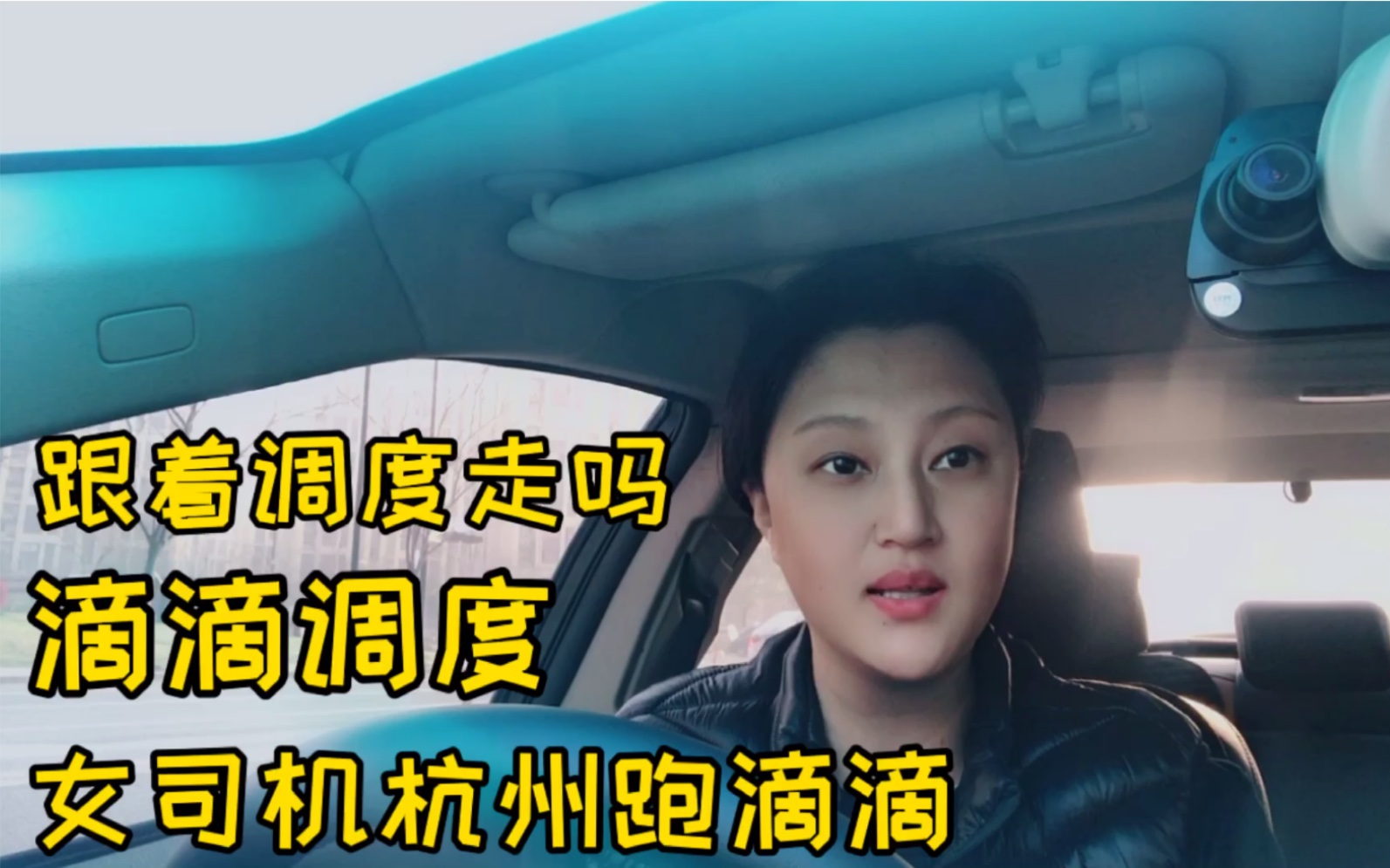 女司机杭州跑滴滴,乘客修改目的地,一定要这样做