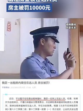 据平安绿谷微信公众号消息,近日,北京平谷警方在检查出租房屋时,查获...