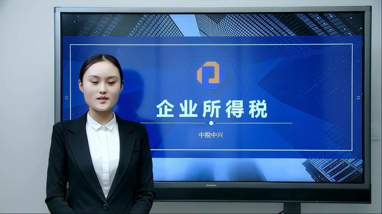 #每日一讲 其他收入:财政性资金 #中税中兴 #企业所得税 #课堂