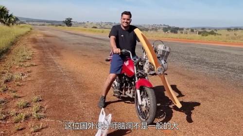 把螺旋桨安装在摩托车,驾驶速度会更快吗?实验者路亲测