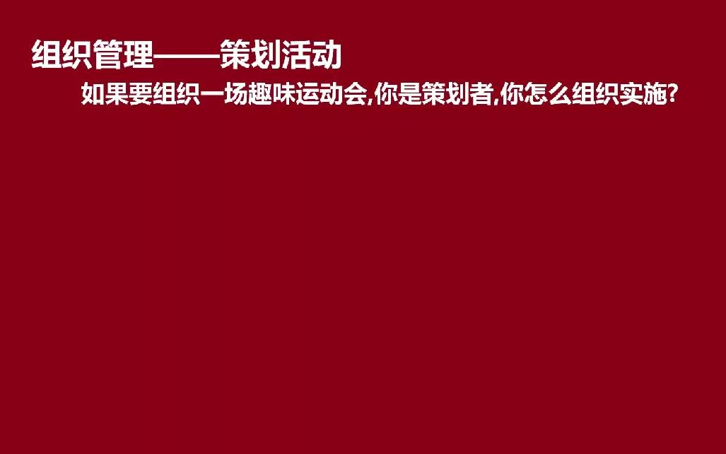 2022公务员事业单位行政执法组织管理——策划活动类精讲