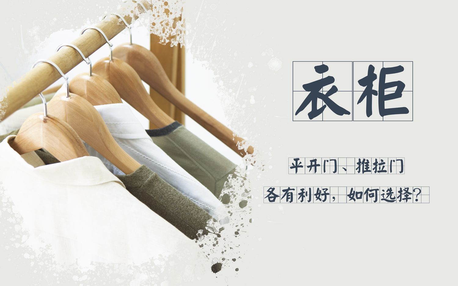 装修干货!衣柜门种类大PK,哪种最适合你家?