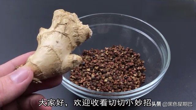 生姜加花椒一起煮,作用很大!