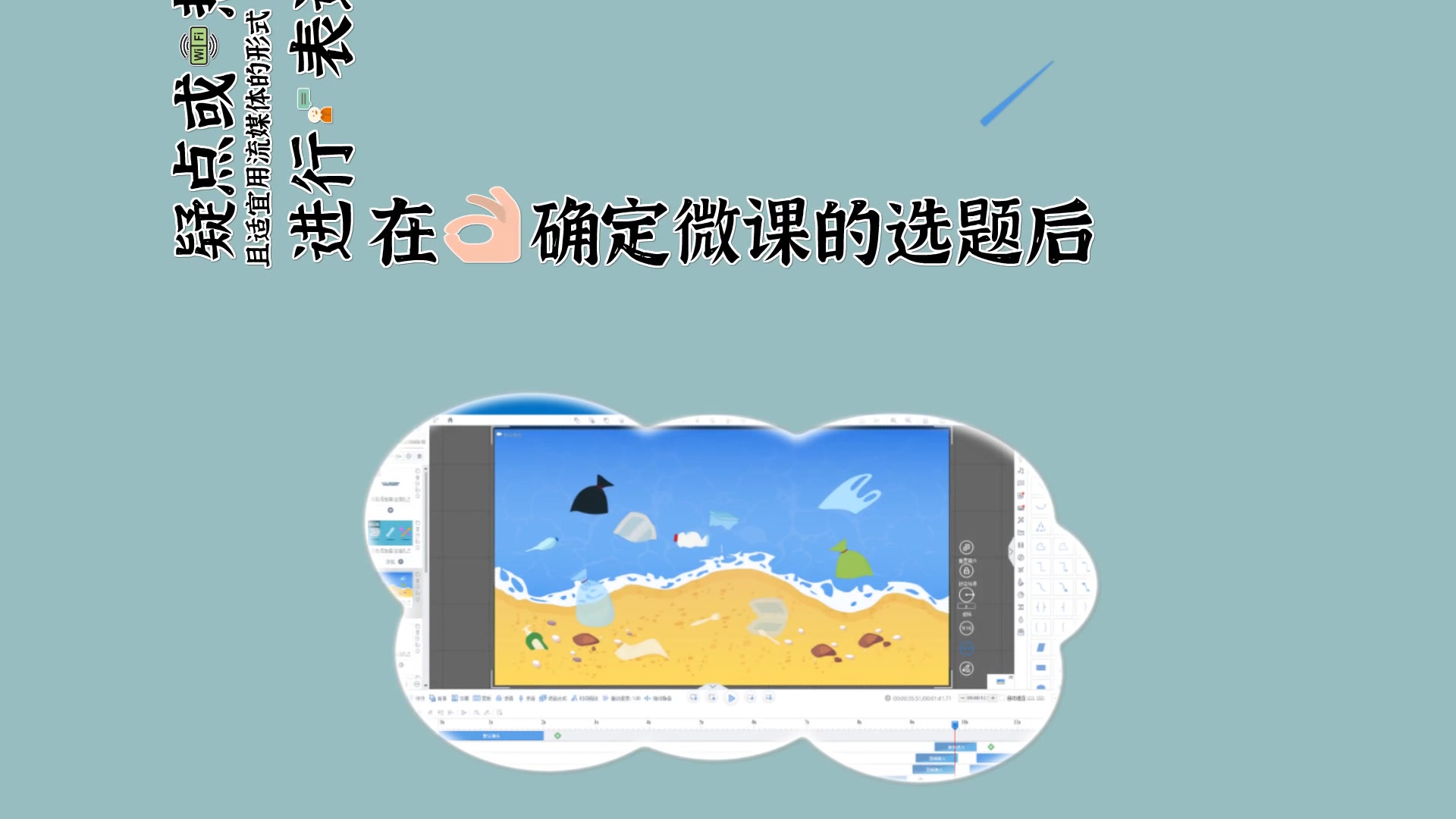 如何设计微课呢?讲解微课设计的主要思路_动画怎么制作的