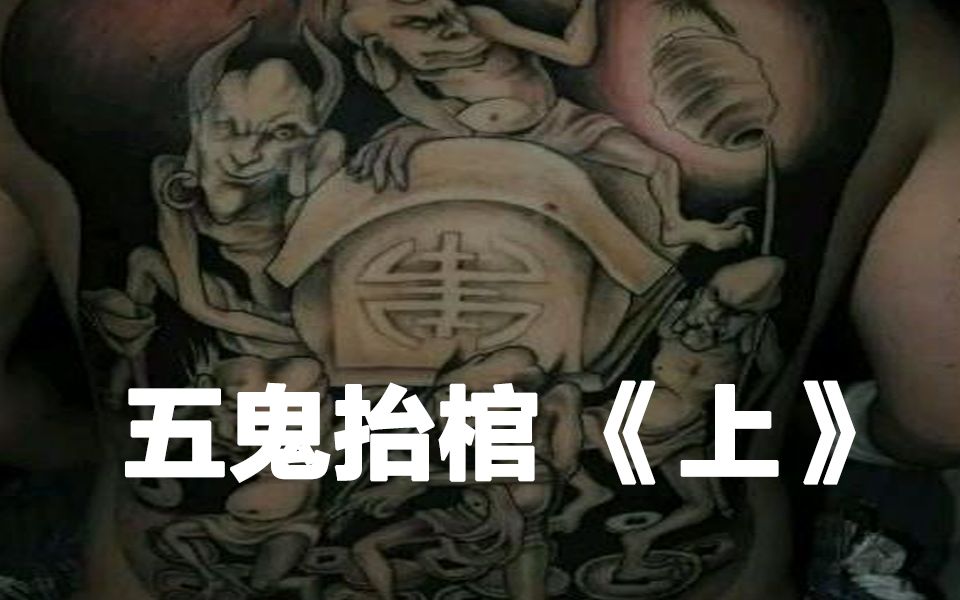 扛把子纹了这个纹身,从此力压群雄,之后纹身竟然会把他变成这样。《...