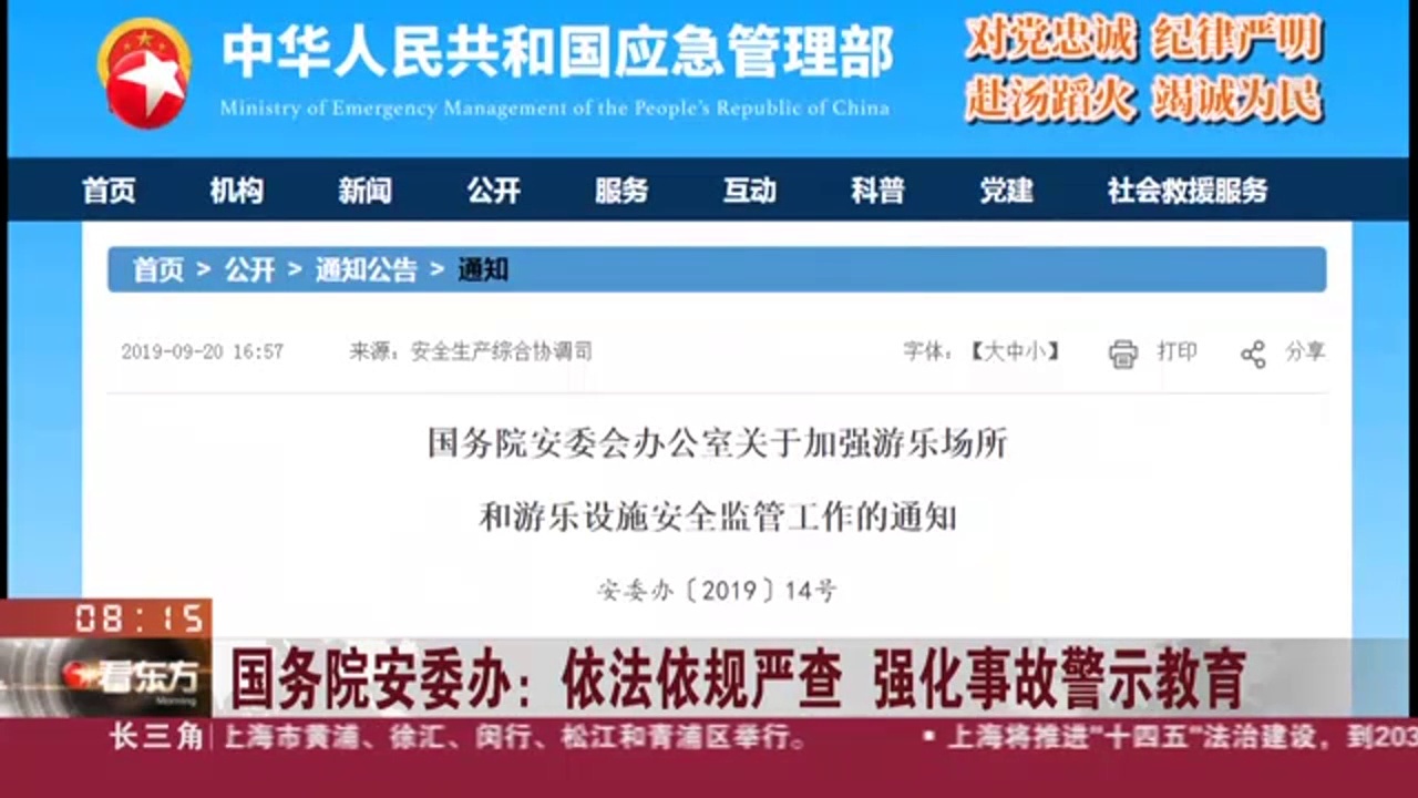 国务院安委办:依法依规严查 强化事故警示教育
