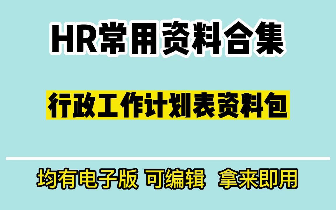从当了5年行政的朋友那里挖来的最全行政表格模板!